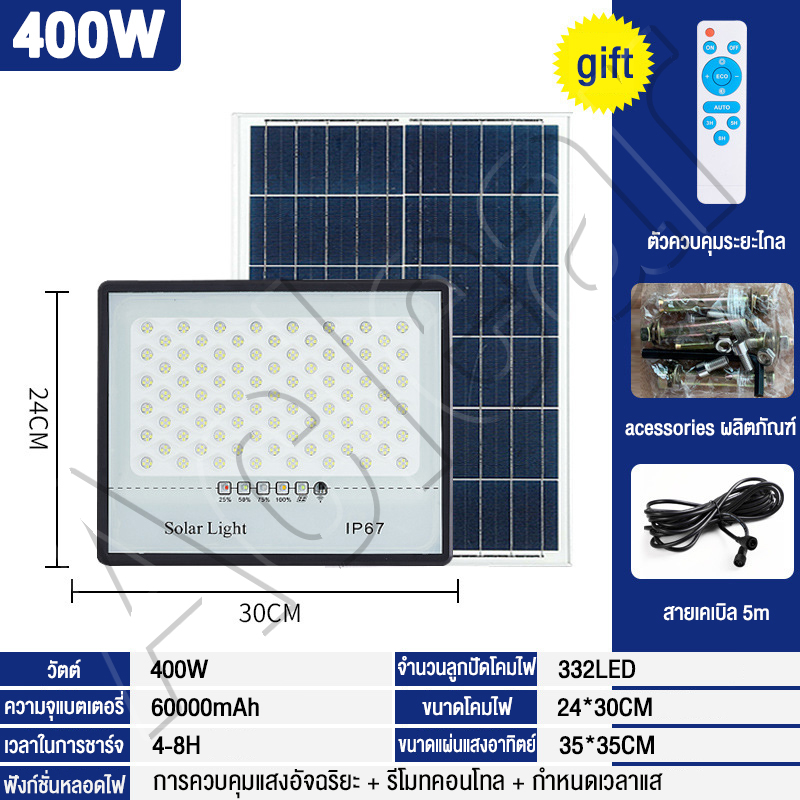 ไฟโซล่าเซล โซลาร์เซลล์ 500W 400W 300W Solar Light ไฟพลังงานแสงอาทิตย์ ไฟแสงอาทิตย์ ไฟถนนโซล่า ...
