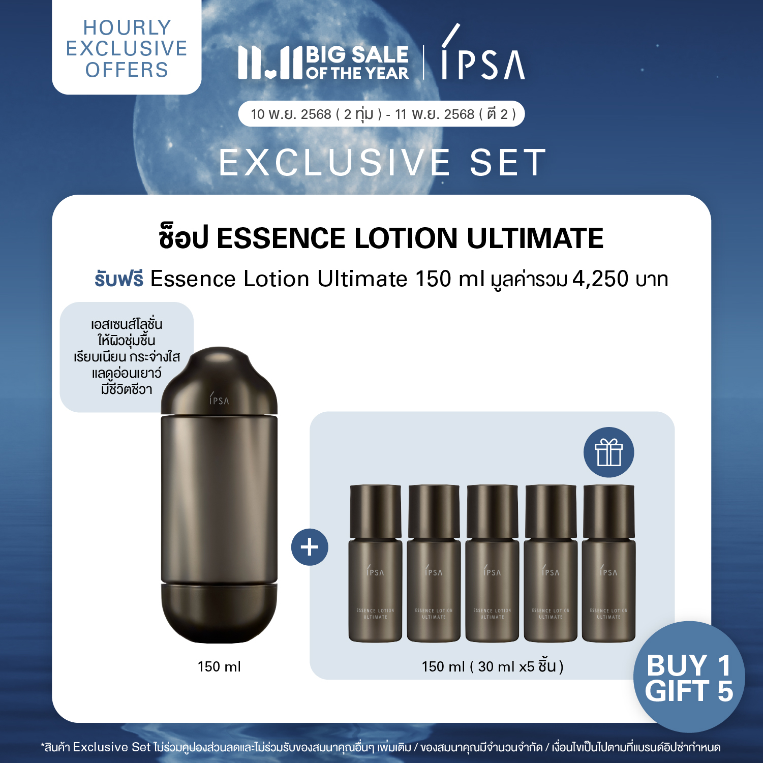 IPSA ESSENCE LOTION ULTIMATE