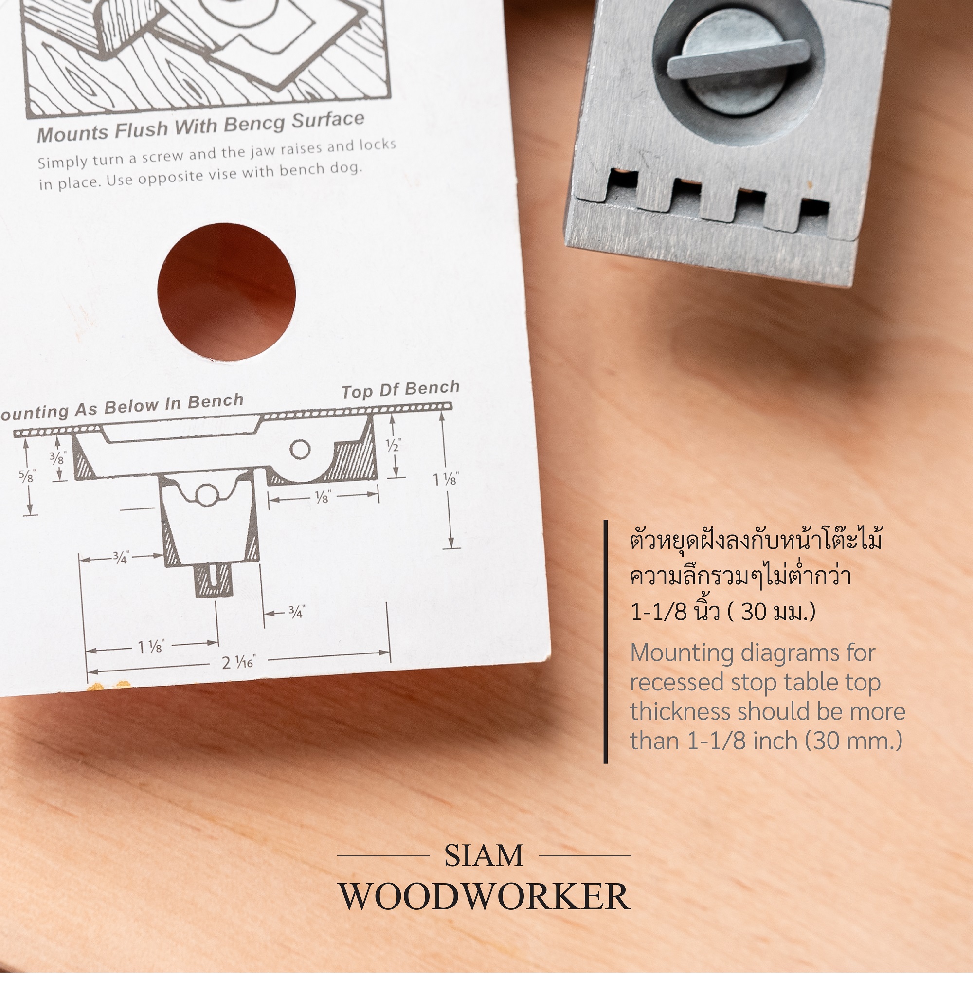 ตัวหยุดไม้แบบฝังหน้าโต๊ะ Recessed Bench Stop แคลมป์จับชิ้นงาน ปากกาจับ ...