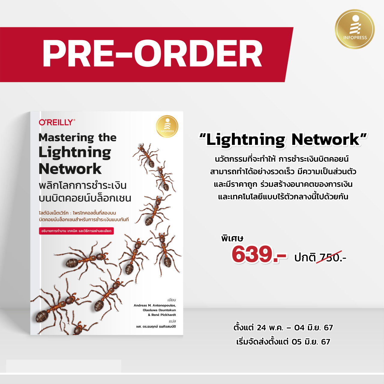 Infopress (อินโฟเพรส) Pre-Order Mastering the Lightning Network พลิกโลกการชำระเงินบนบิตคอยน์บล็ ...