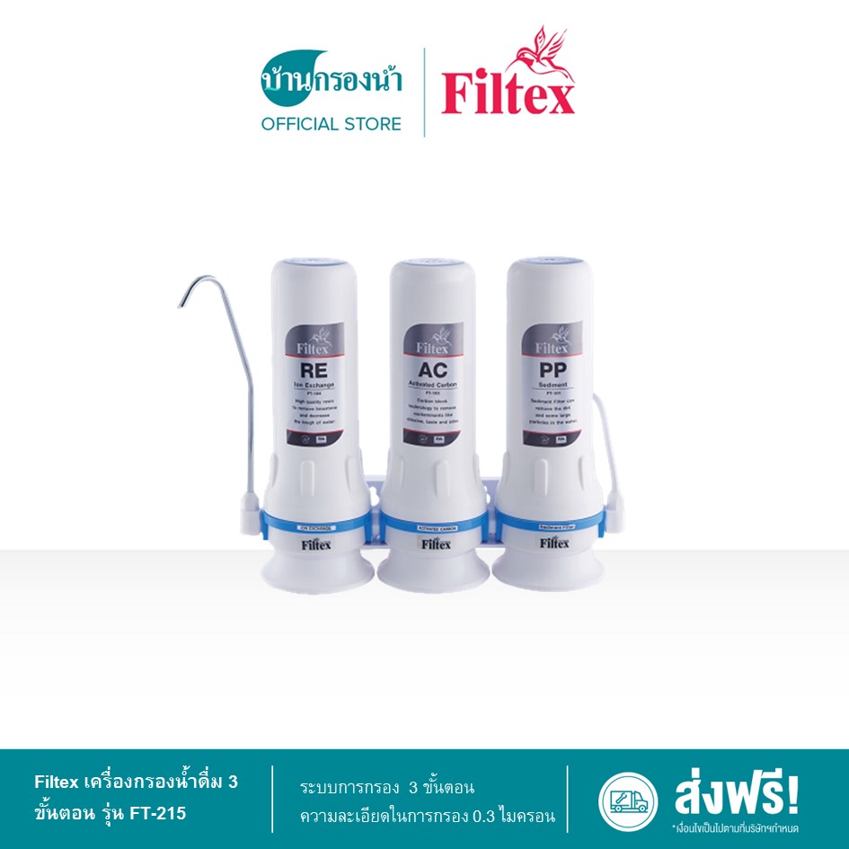 Filtex เครื่องกรองน้ำดื่ม 3 ขั้นตอน รุ่น FT-215 ราคาถูก 2,190 บาท ...
