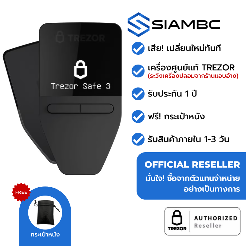 TREZOR Safe 3 (Cosmic Black) กระเป๋า Bitcoin - Thailand Authorized Reseller สั่งจากตัวแทนจำหน่าย ...