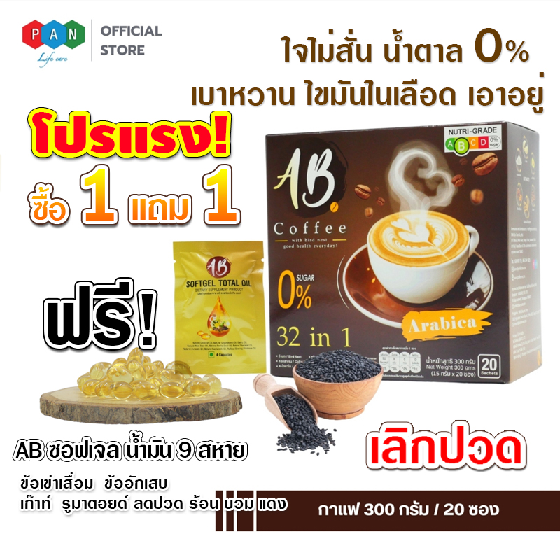แพ็คใหญ่คุ้มค่า!! เอบี คอฟฟี่ [AB Coffee] กาแฟสมุนไพร ผสมรังนก ถั่งเช่า ...