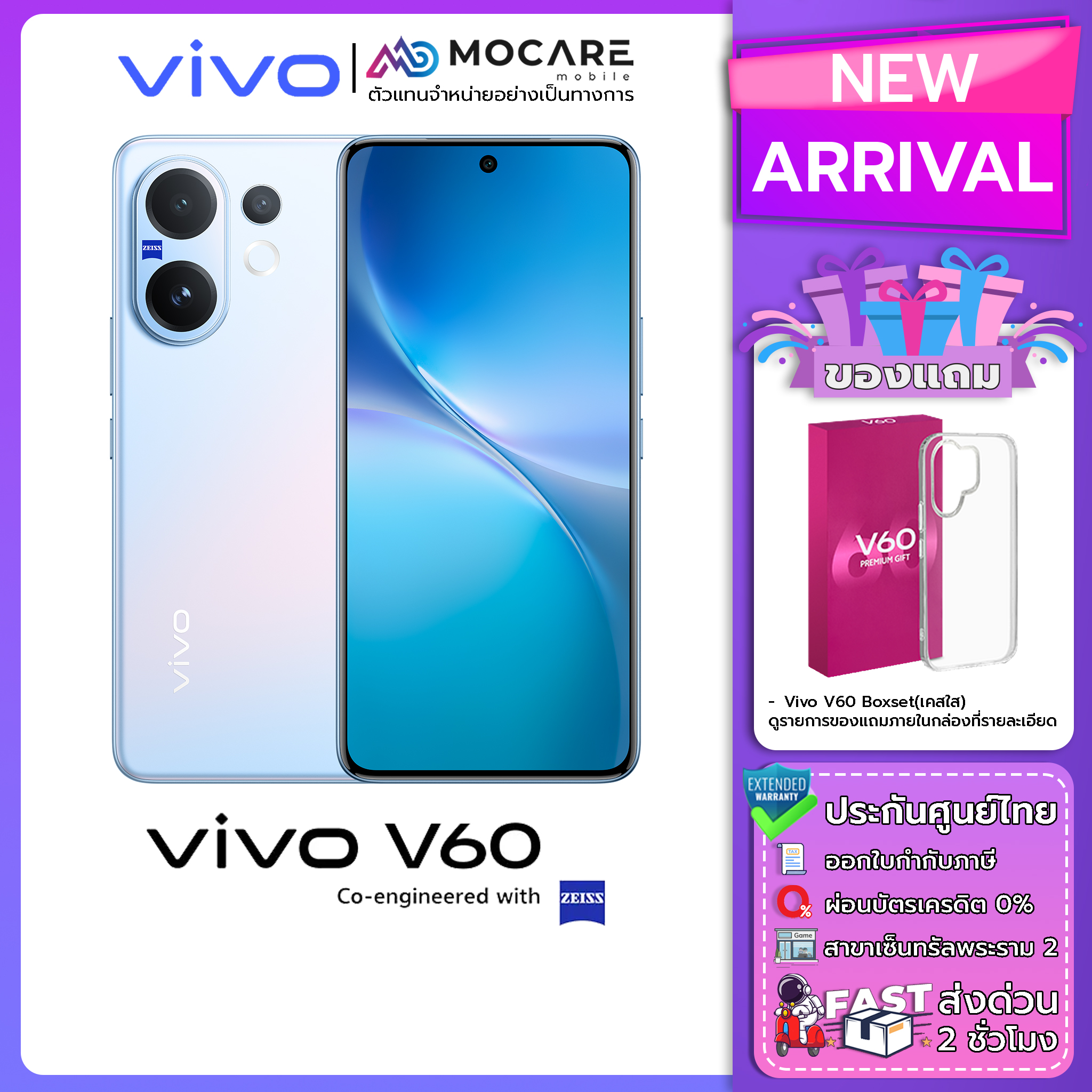 Vivo V60 5G (12+25612+512/) ประกันศูนย์ 24 เดือน หน้าจอแตก 1 ครั้ง ...