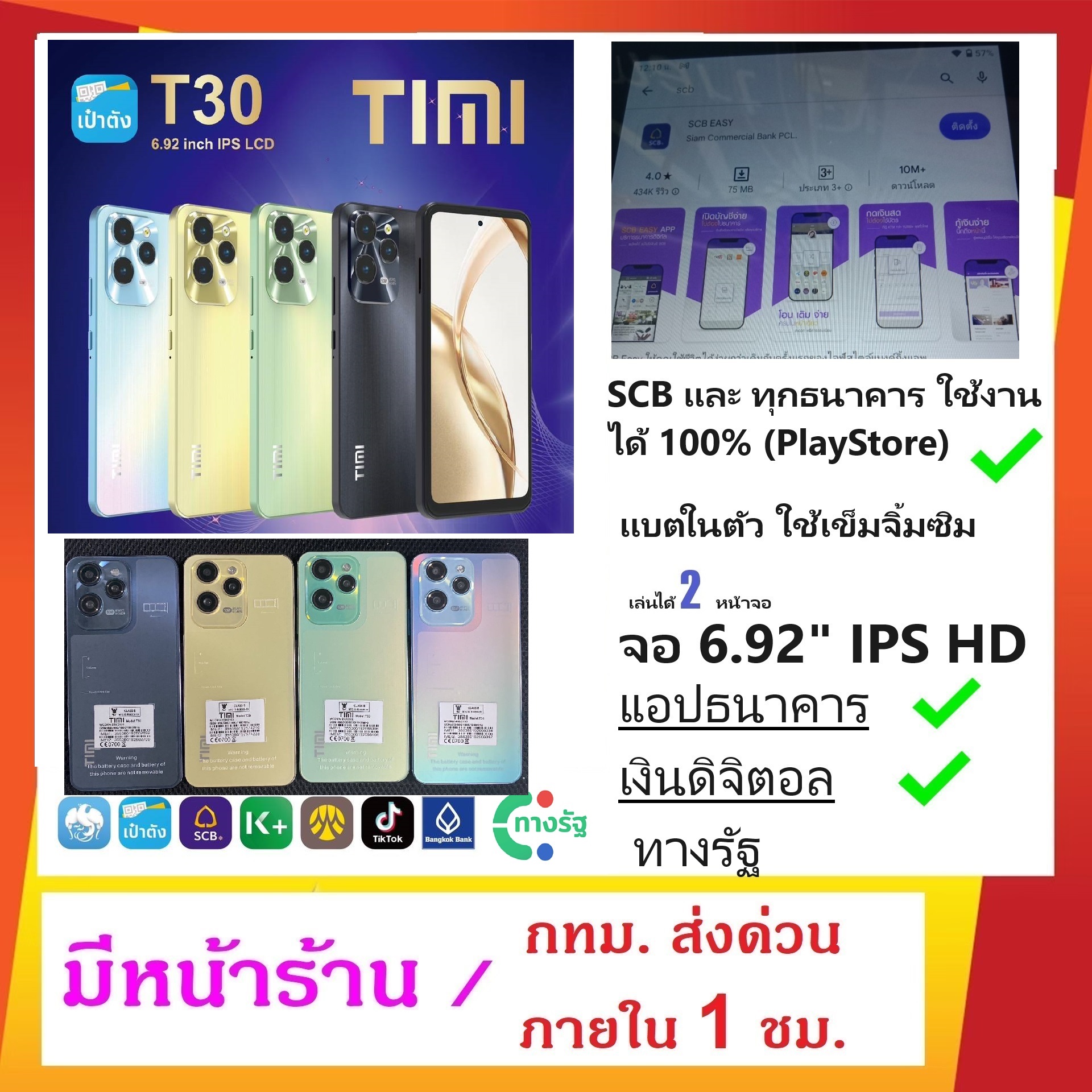 TIMI T29 (6+128GB) โทรศัพท์มือถือ Android 13 จอใหญ่ 6.92 นิ้ว (เล่นได้ 2 หน้าจอ) แบตเตอรี่ ...