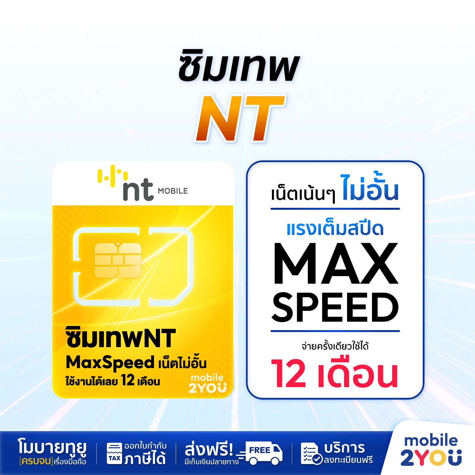 ซิมเทพ Sim DTAC 1ปี เน็ตไม่อั้น 15Mbps 30mbps ซิม NT ธันเดอร์ thunder ...
