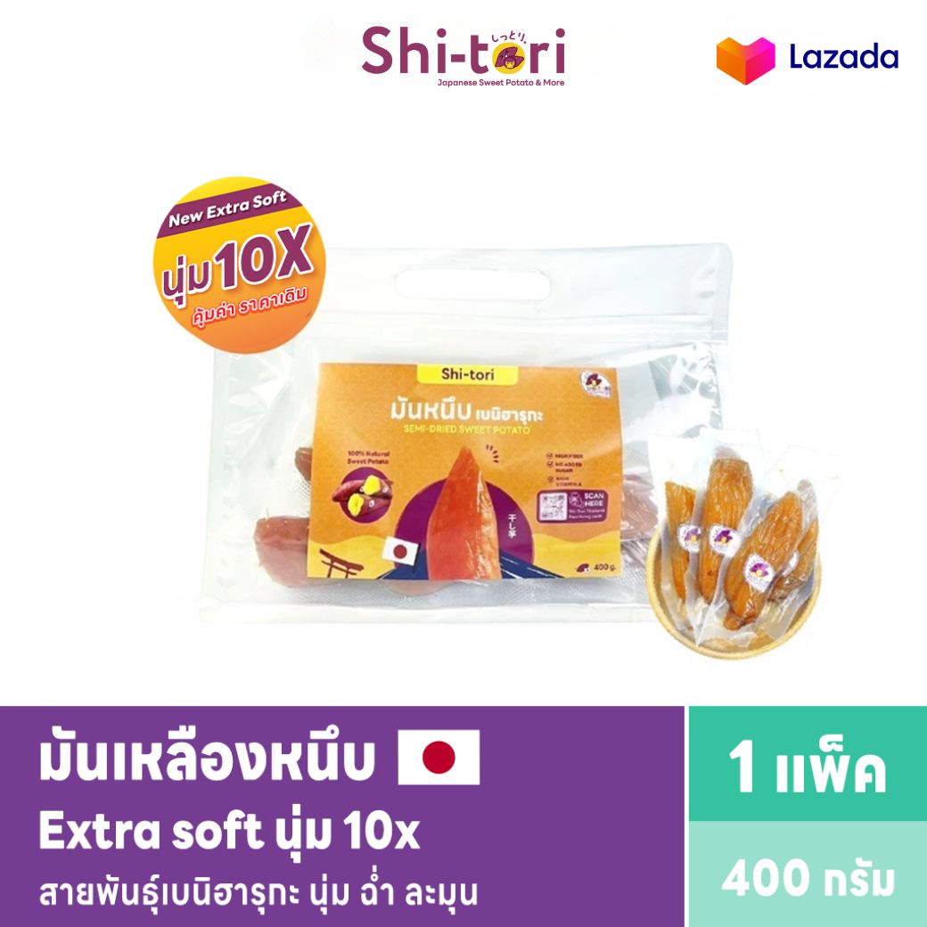 มันหนึบญี่ปุ่น สีเหลืองสูตรใหม่ นุ่ม X10 400g. / 1Kg / ทำจากมันหวานญี่ปุ่นแท้ สายพันธุ์เบนิฮารุ ...
