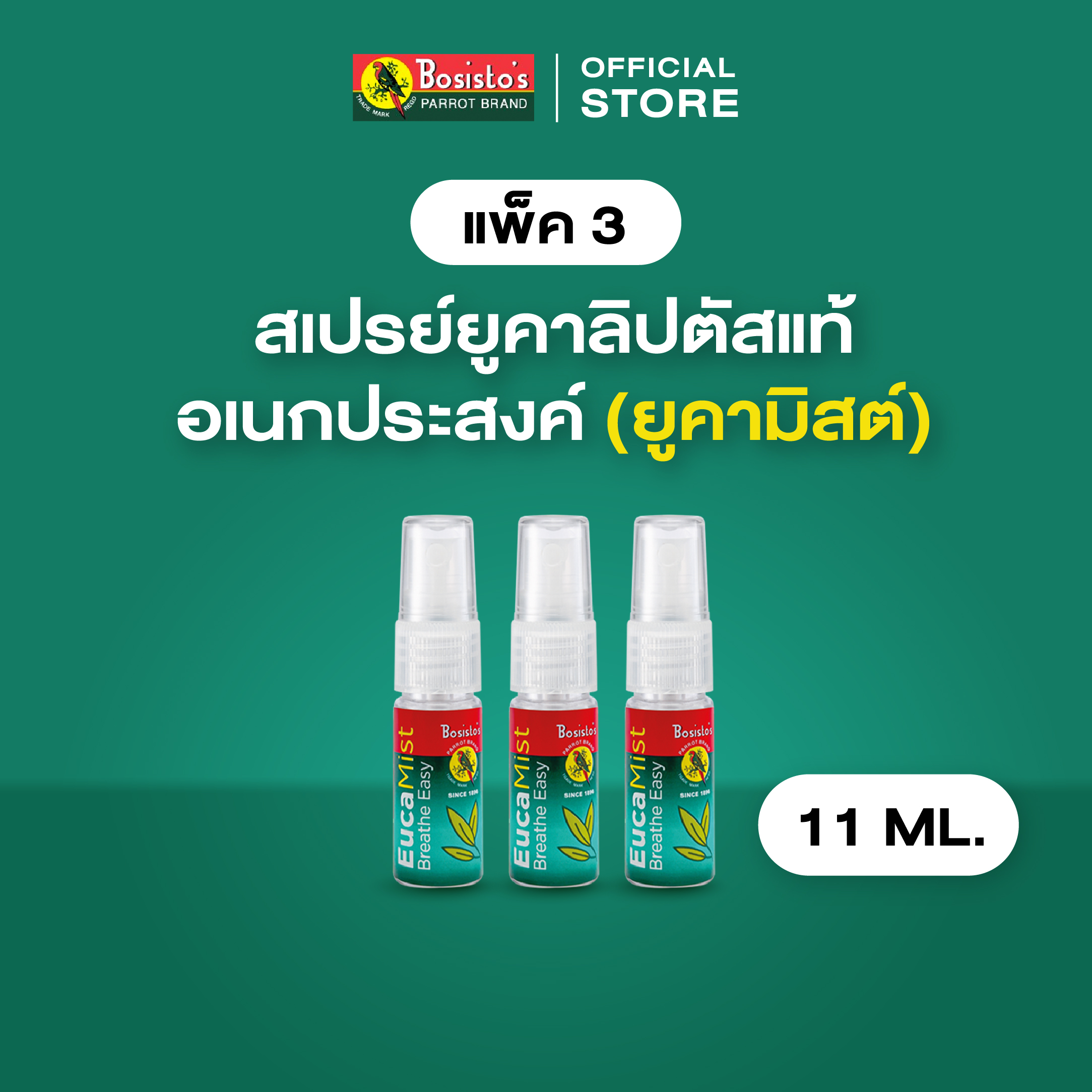 Bosisto ตรานกแก้ว สเปรย์ยูคาลิปตัส อเนกประสงค์ ยูคามิสต์ (Bosisto’s Eucamist) 11ml. แพ็คx3