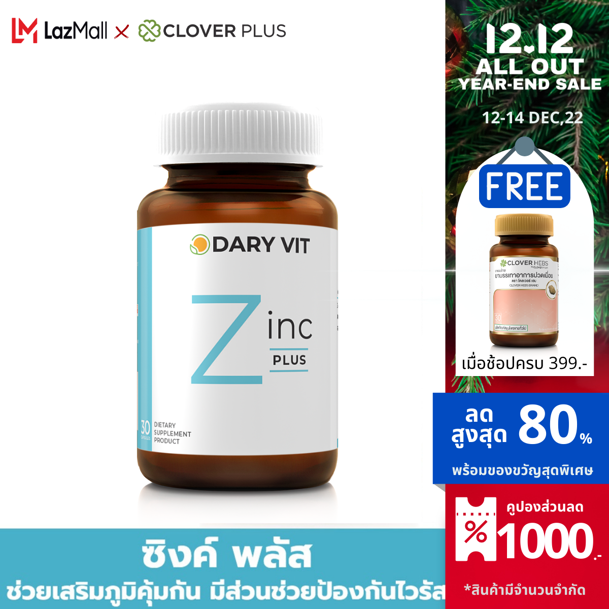 Dary Vit Zinc Plus ดารี่ วิต อาหารเสริม ซิงค์ พลัส แร่ธาตุสังกะสี (30 แคปซูล) (อาหารเสริม)