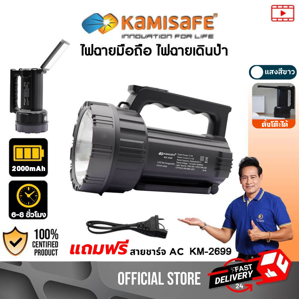KAMISAFE รุ่น KM-2699 ไฟฉายพกพา ชาร์จไฟได้ แบตเตอรี่ 2000mAh หลอดไฟ LED ...