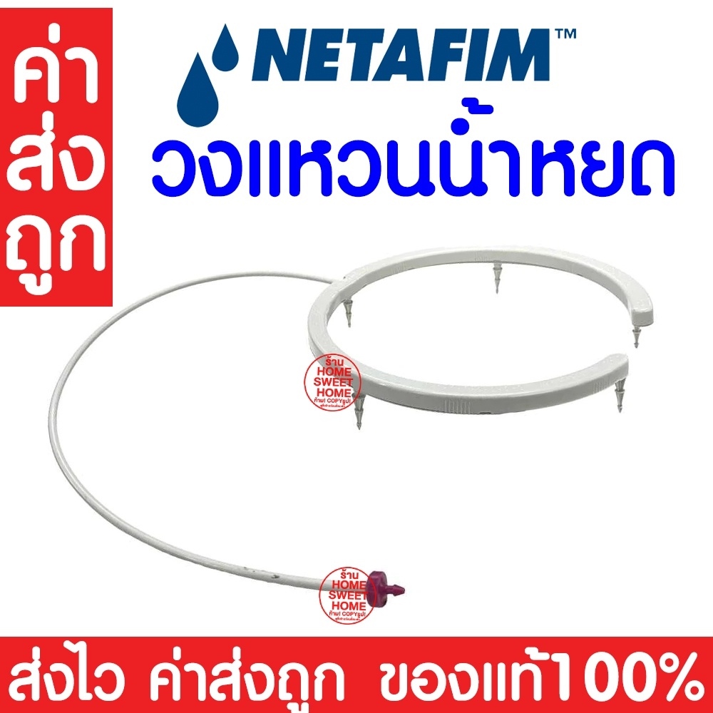 ♀卐 xโค้ดส่งฟรีx วงแหวนน้ำหยด Netbow Netafim เนต้าฟิม วงแหวนรดน้ำ น้ำหยด หัวน้ำหยด PCJ เร่งราก ...