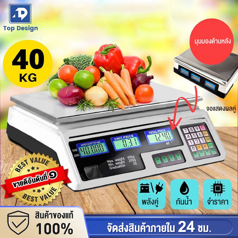 พร้อมส่ง ตาชั่งดิจิตอล40kg หน้าจอสองฝั่ง LED คำนวนราคาได้ กันน้ำ ชาร์จแบตได้ รับประกัน10ปี ตรา ...