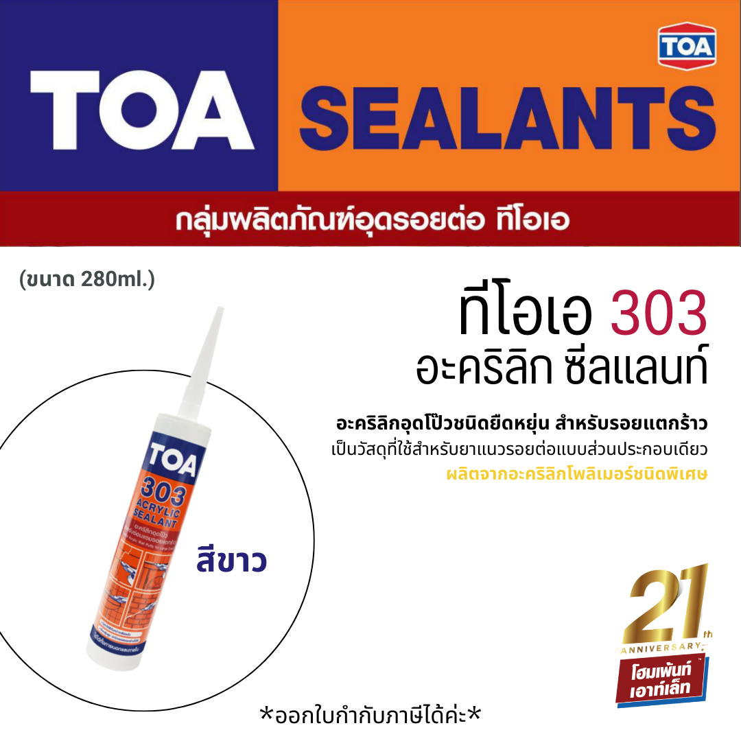 TOA Paint จะร้าวเล็ก, 60% OFF