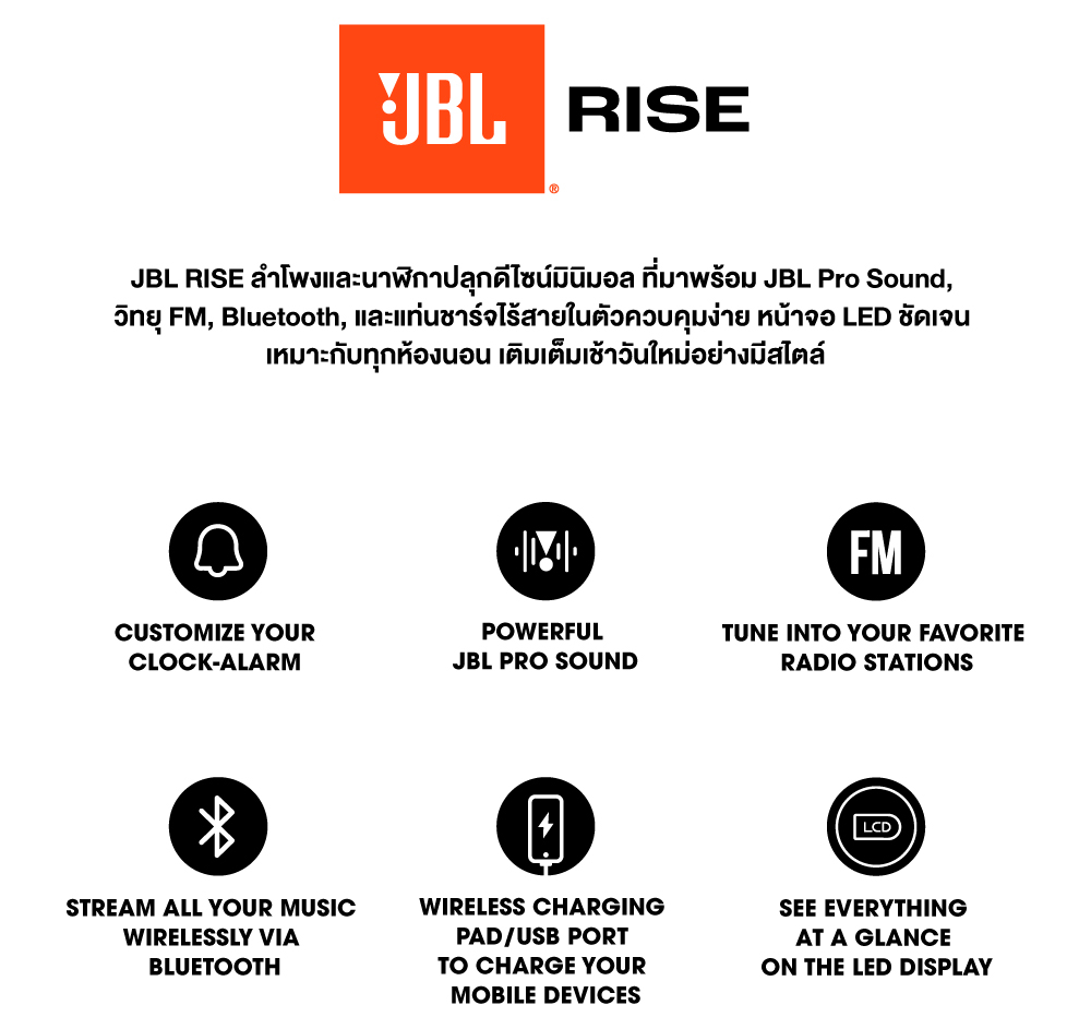 เจบีแอล ลำโพงบลูทูธ รุ่น RISE Clock Radio with FM Radio สีแบล็ค | Makro PRO