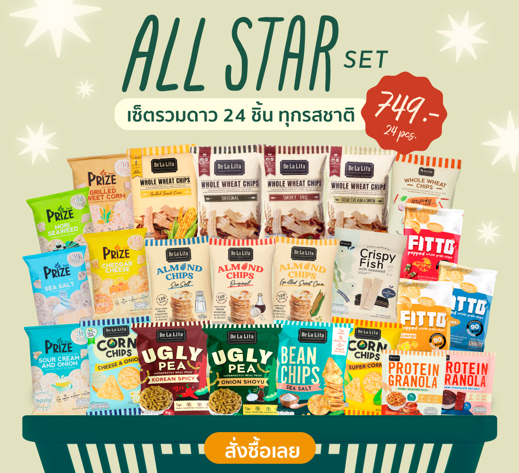 ALL STAR SET เซ็ตรวมดาว รวมทุก อร่อย แคลต่ำ ไม่อ้วน ของ DeLaLita 24 ถุง ...