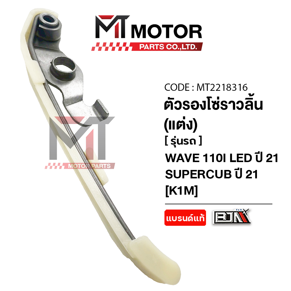 Chain Guard Rubber for Honda Wave 110-I Led Year 21+, Wave 125-I Led ...