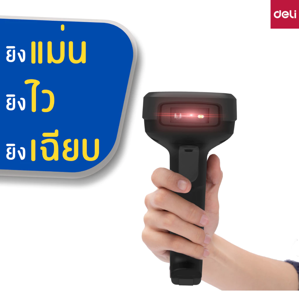Deli S221 1D+2D CMOS Barcode Scanner เครื่องสแกนบาร์โค้ดแบบไร้สาย ของแท้ ประกันศูนย์ 1ปี