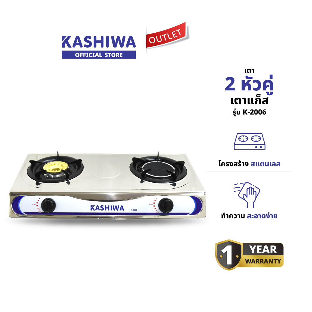 KASHIWA รุ่น K-2006 เตาแก๊สหัวคู่ หน้าสแตนเลส หัวทองเหลือง กับ หัวอินฟราเรด เตาแก๊ส ทำความสะอาด ...