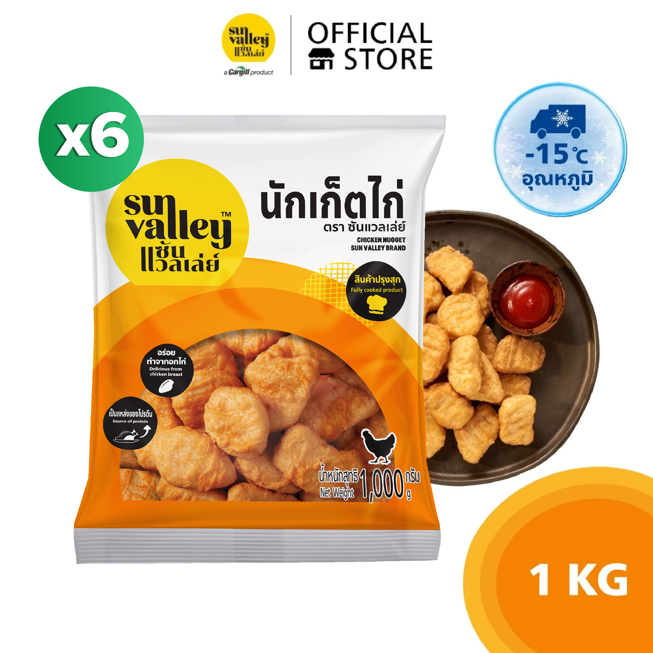[แพ็คx6] ซันแวลเล่ย์ นักเก็ตไก่ (Chicken Nugget Sun Valley Brand) 1 KG