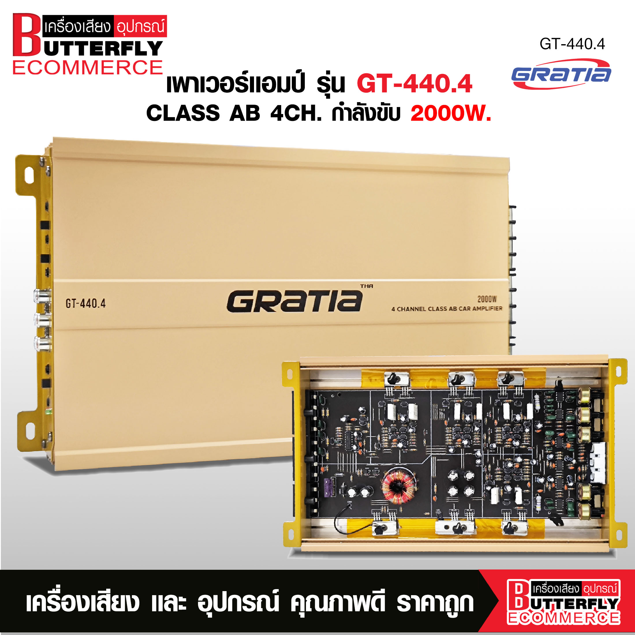 Butterfly Ecommerce เพาเวอร์แอมป์ CLASS AB ขับกลาง แหลม 4ch 2000W/3000W/3500W งานแบน GRATIA ...
