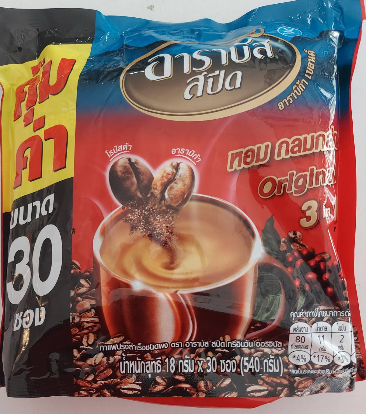 Arabus Coffee ราคาถูก 105 บาท - ยี่ห้อ: Arabus, สินค้าขนม ของกิน ร้าน ...