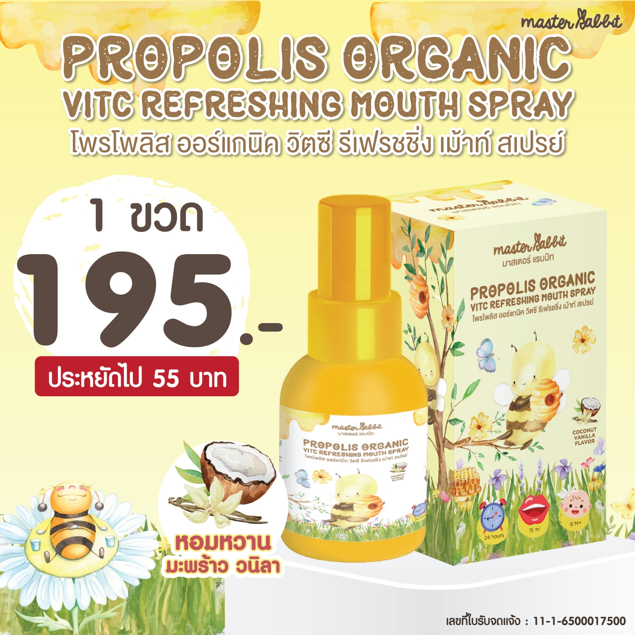 สเปรย์โพรโพลิส Master Rabbit Propolis สำหรับเด็ก