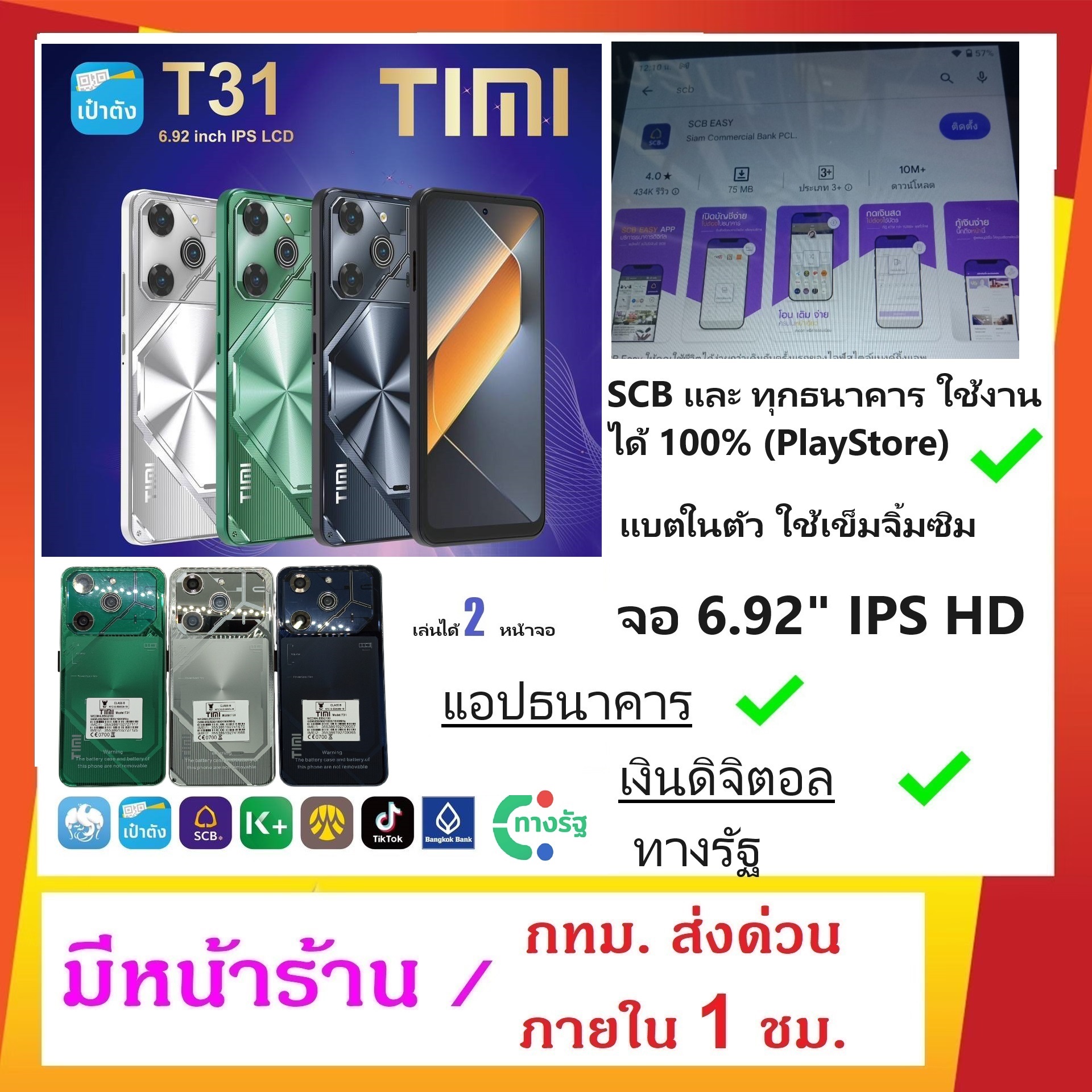 TIMI T31 2024 รองรับทุกธนาคาร หน้าจอIPS 6.92 นิ้ว แบต 6500 Ram6 Rom128GB CPU Quadcore MTK 6580 ...