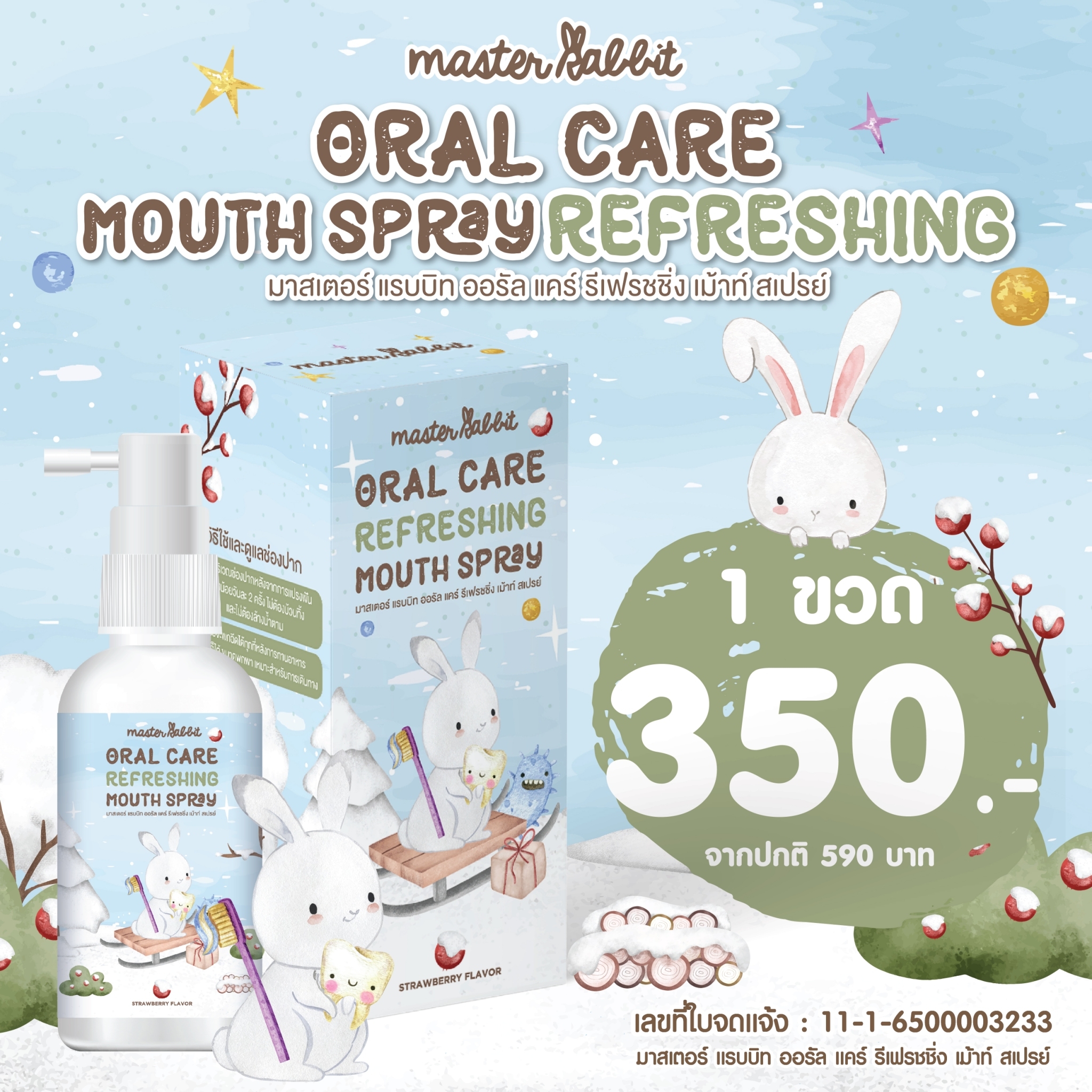 Master Rabbit สเปรย์ดูแลสุขภาพช่องปากและฟัน