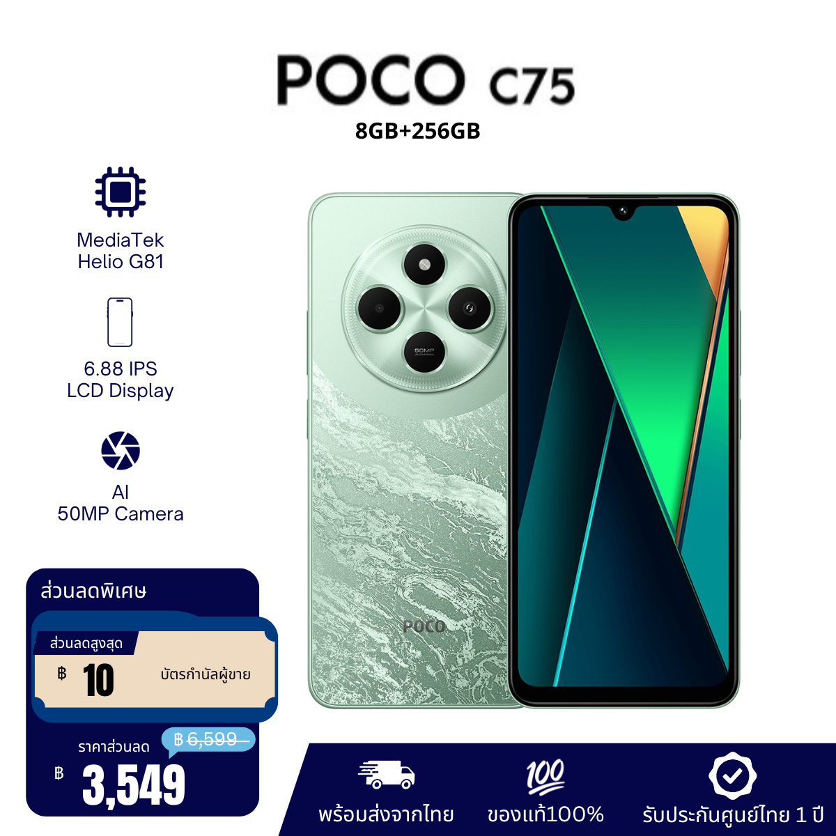 [HOT] POCO C75 โทรศัพท์มือถือ 8GB +256GB โทรศัพท์ MediaTek Helio G81 แบตเตอรี่ 5000mAh หน้าจอ 6. ...