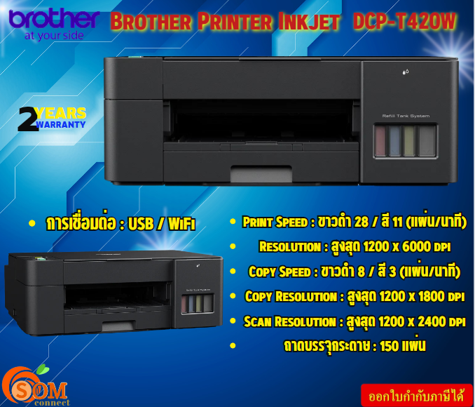 Brother Printer Inkjet DCP-T420W ขาวดำ 28 / สี 11 (แผ่น/นาที) ถาดบรรจุ ...