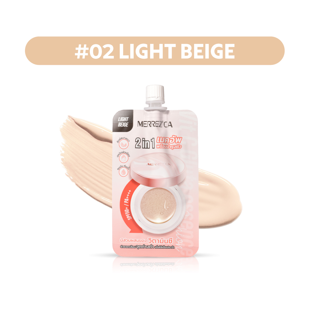 Merrezca Vit C Gluta Essence Cushion SPF50+ / PA++++ - Sachet คุชชั่น ...