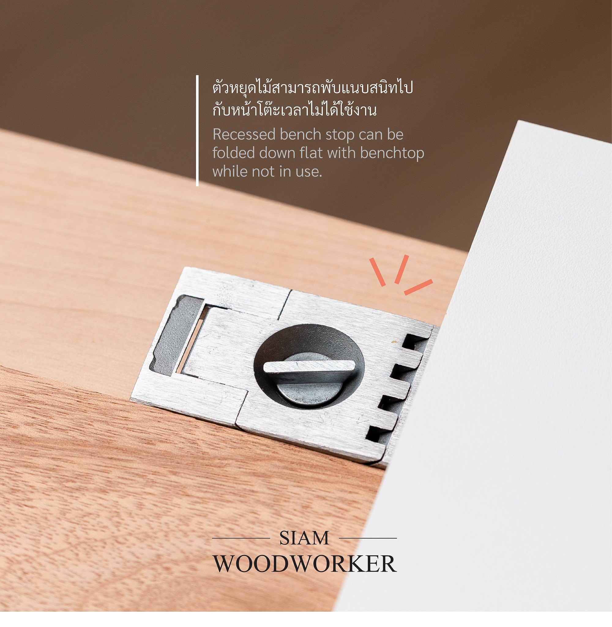 ตัวหยุดไม้แบบฝังหน้าโต๊ะ Recessed Bench Stop แคลมป์จับชิ้นงาน ปากกาจับ ...
