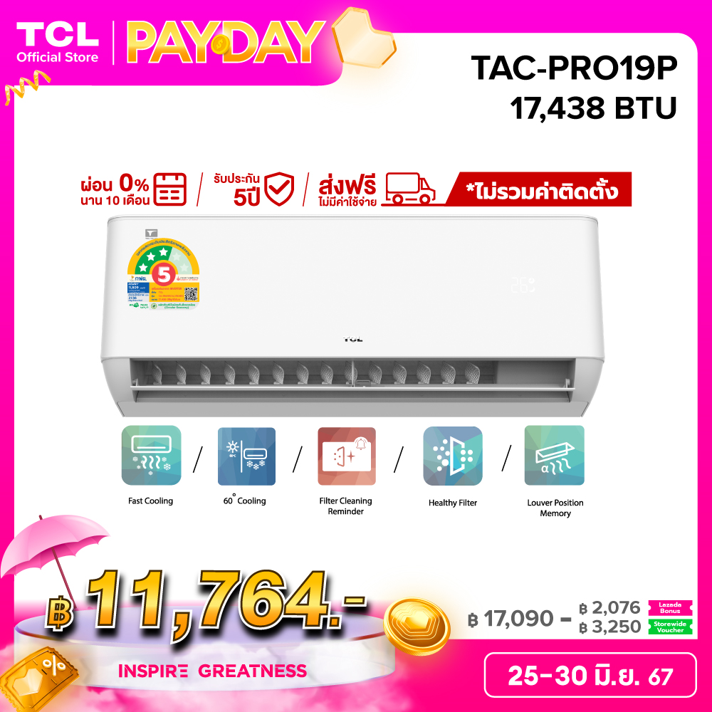 TCL แอร์ ขนาด 17,438 BTU ประหยัดไฟเบอร์ 5 แบบ 2 ดาว ระบบ AI Control Inverter เชื่อมต่อ WiFi รุ่น ...
