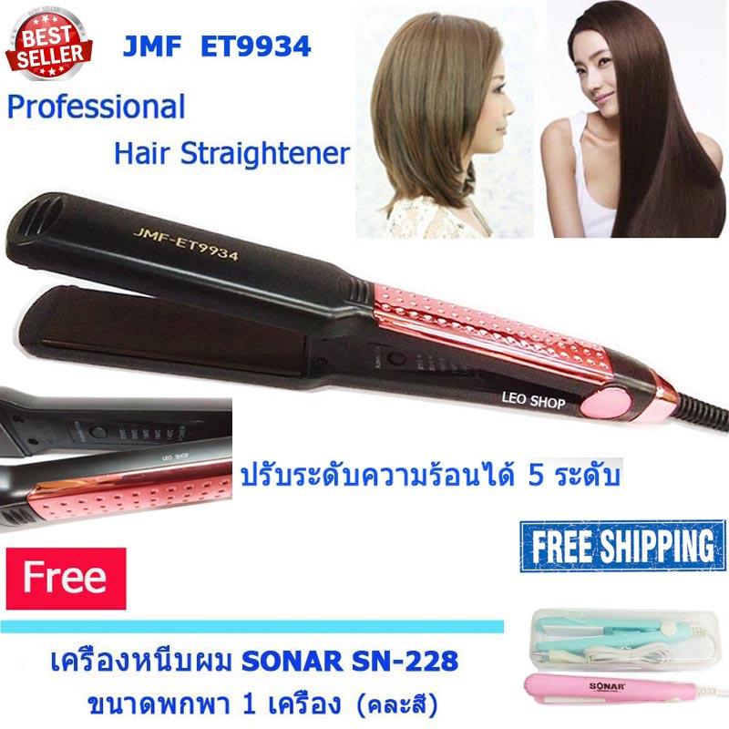 ☼ ส่งทั่วไทย JMF ET9934 Ceramic Hair Straightener เครื่องหนีบผมตรง จัดแต่งทรงผม ตรงสวยเป็น ...
