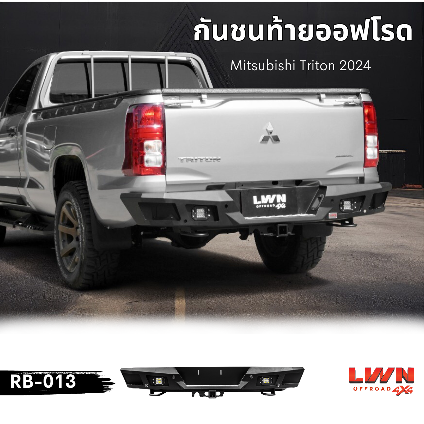 Triton rear bumper 2024 + RB-013 model brand lwn4x4 off road rear ...