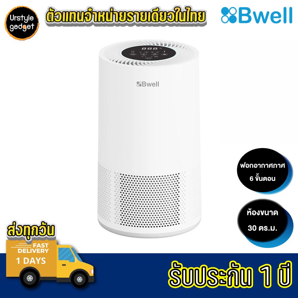 Bwell air purifier “Inverter Series” BMW7 size step c-40-cf-acb lm-80 88sqm. Model CF-8608 ราคา ...