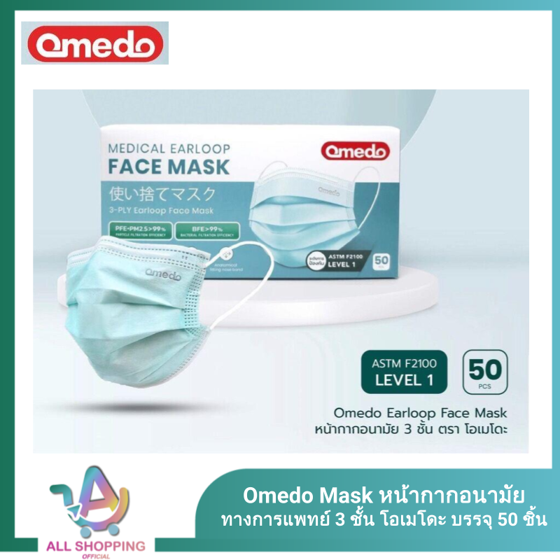ยี่ห้อ Omedo สินค้าใน 1 หมวดหมู่ มาใหม่ล่าสุดราคา 105-105 บาท รวม 1 รายการ - *ส่งฟรี s.raakaadee.com