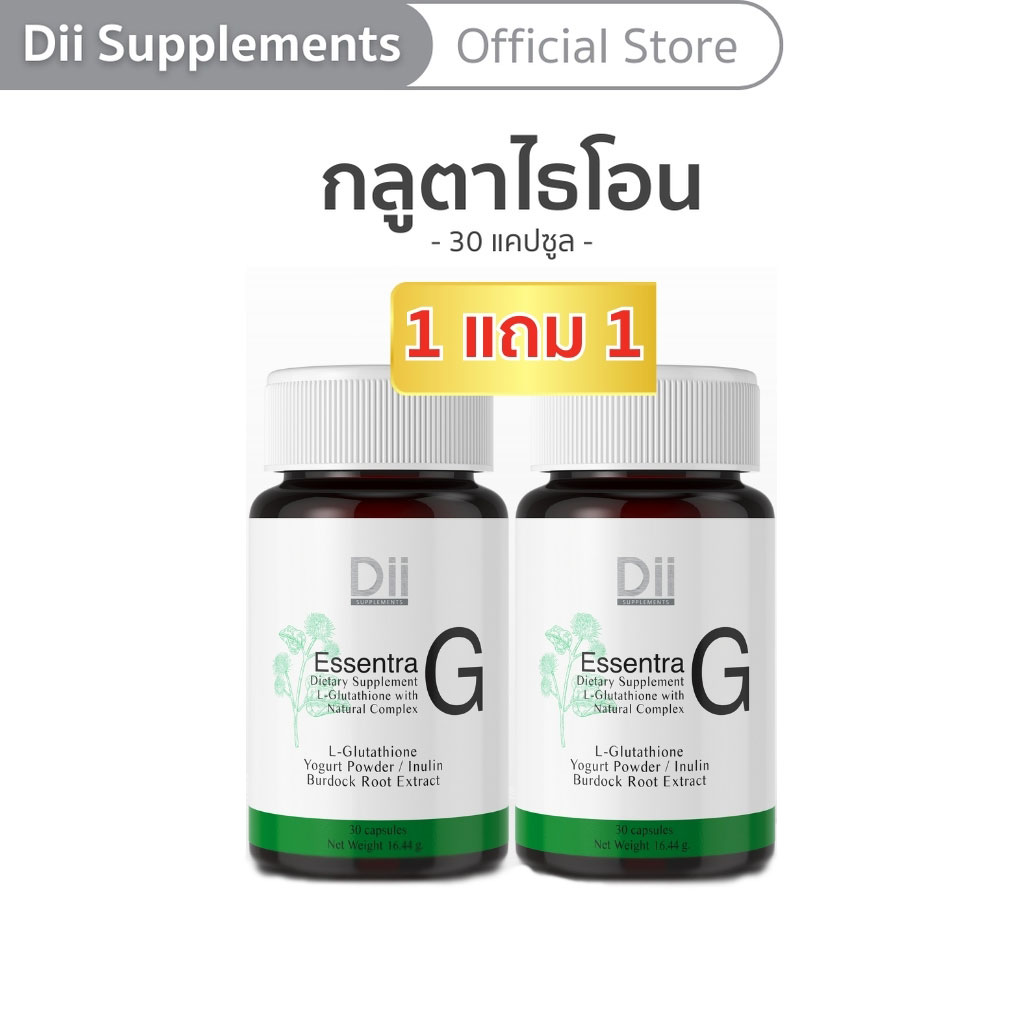 [1 แถม 1] Dii Essentra G กลูตาไธโอน (30 แคปซูล)