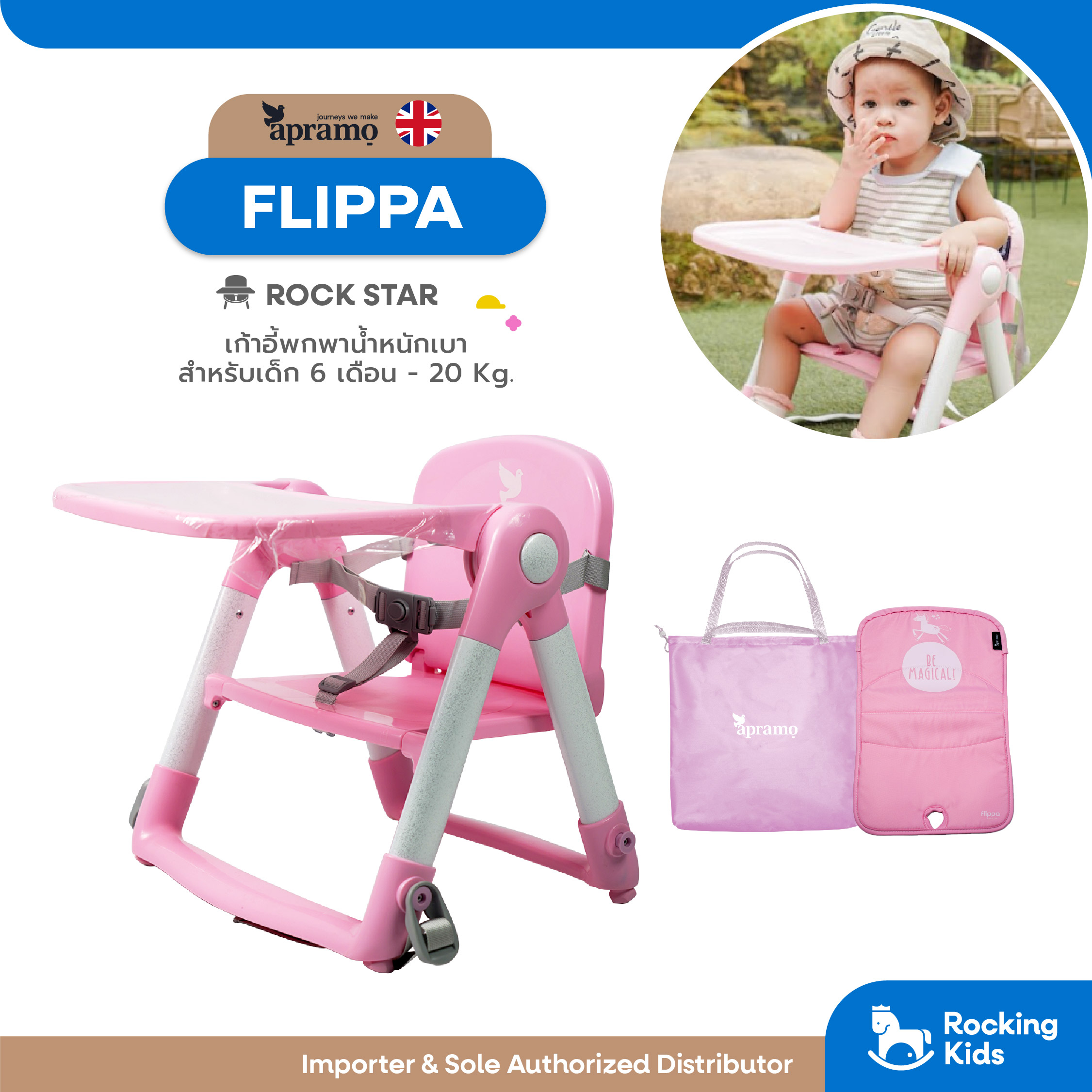 Apramo Flippa Dining Booster Combo Set เก้าอี้ทานข้าวแบบพกพาแบบ Limited ...