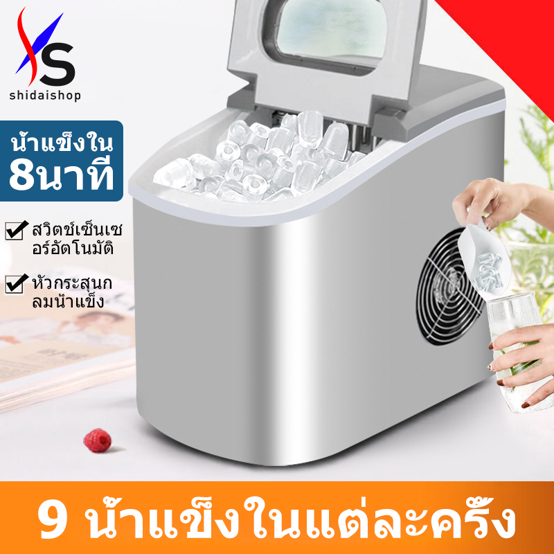 SHIDAI เครื่องทำน้ำแข็ง ครื่องผลิตน้ำแข็งอัจฉริยะ เครื่องทำน้ำแข็งก้อน ...