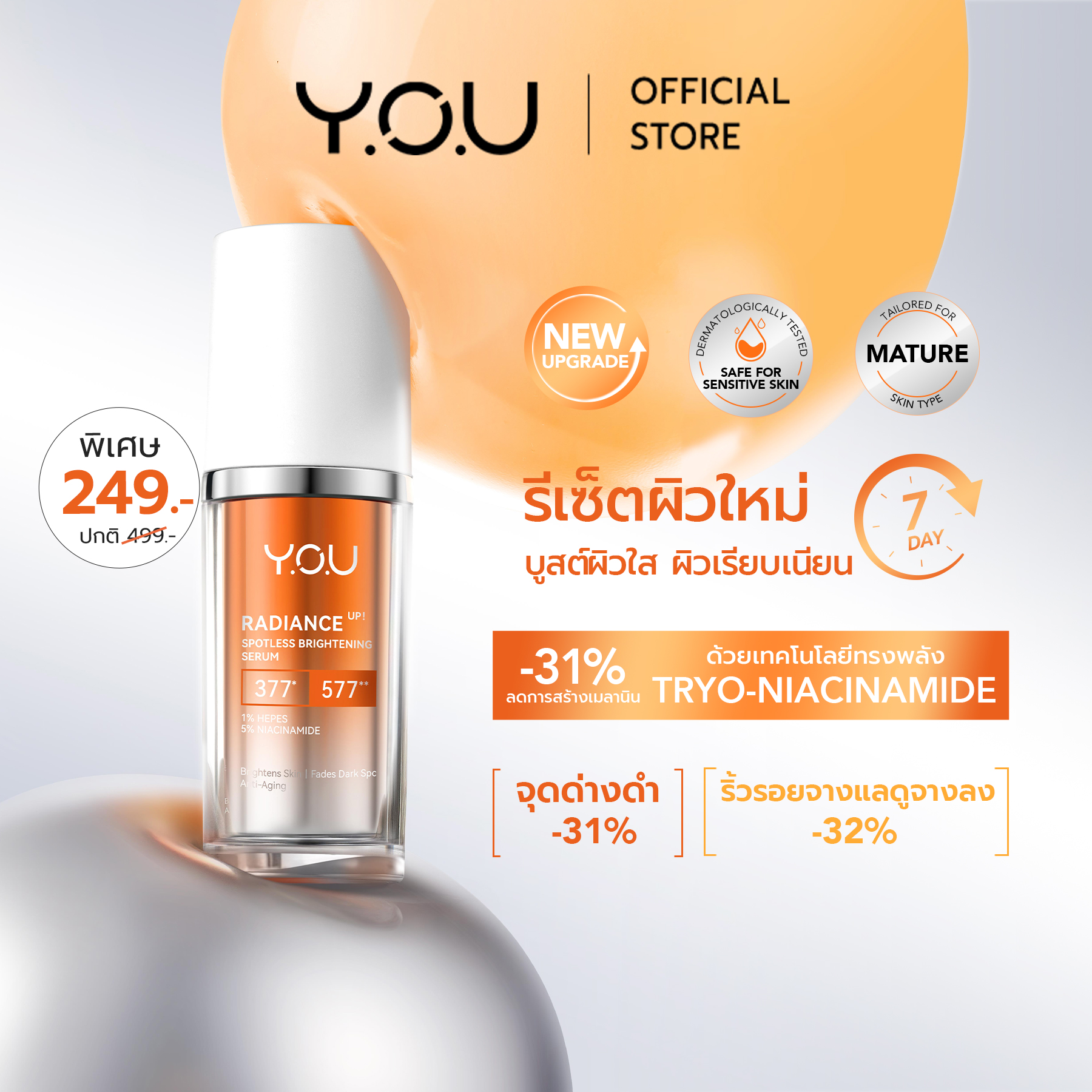 YOU Radiance Up! Spotless Brightening Serum 20ml เซรั่มไวท์เทนนิ่ง ...