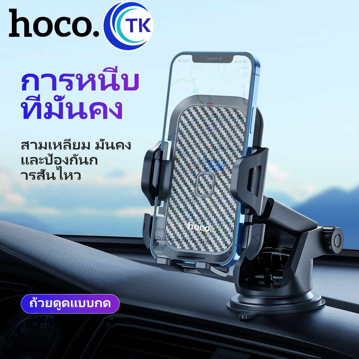 Hoco CA76 Car Holder ที่จับมือถือติดกระจกและคอลโซลรถ