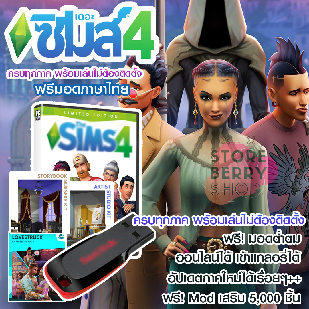 Sims Complete Collection ราคาถูก ซื้อออนไลน์ที่ - ม.ค. 2025 | Lazada.co.th