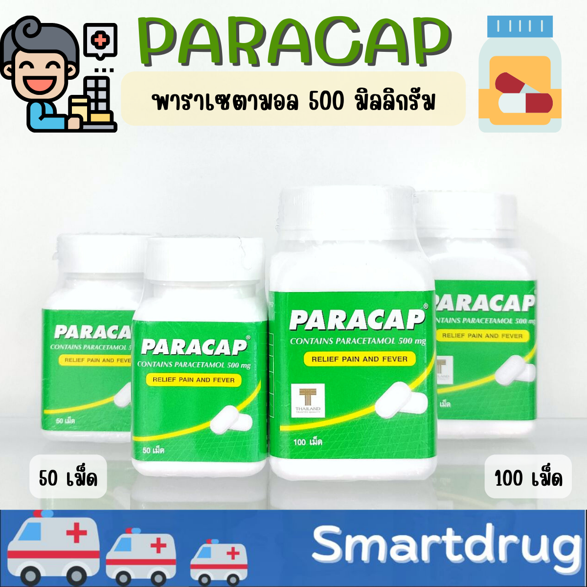 Paracetamol500 ถูกที่สุด พร้อมโปรโมชั่น ก.ค. 2023|BigGoเช็คราคาง่ายๆ