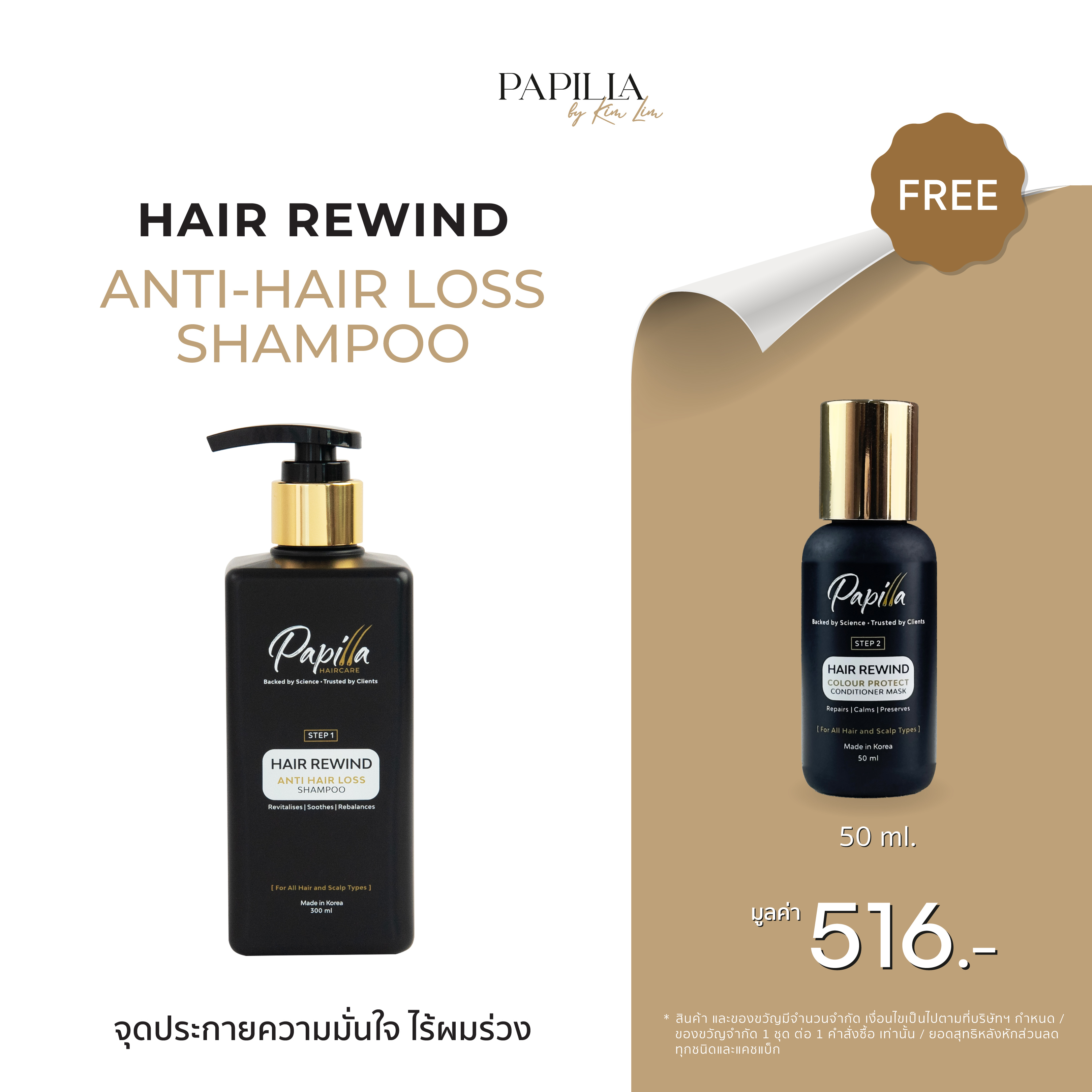 PAPILLA HAIR REWIND ANTI-HAIR LOSS SHAMPOO