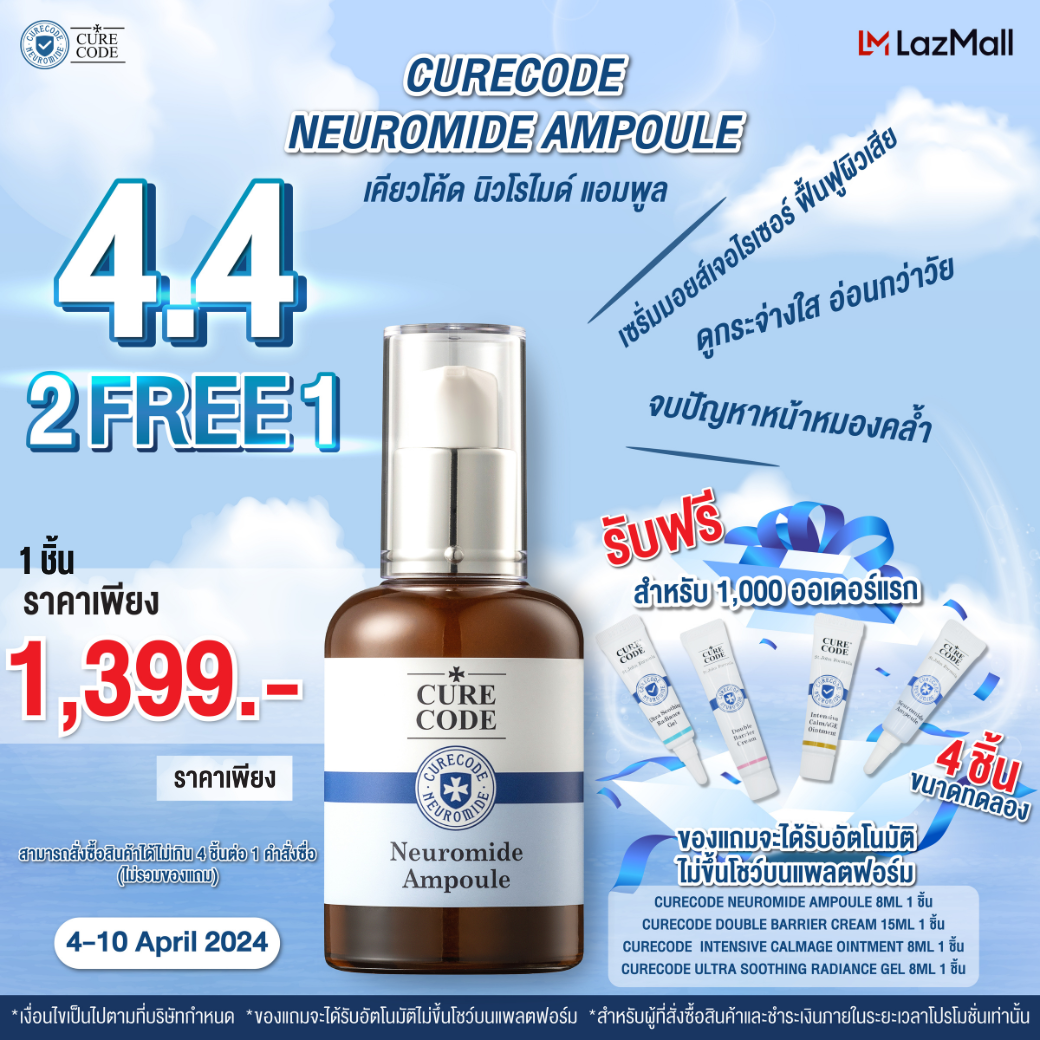 CURECODE NEUROMIDE AMPOULE 50 ML