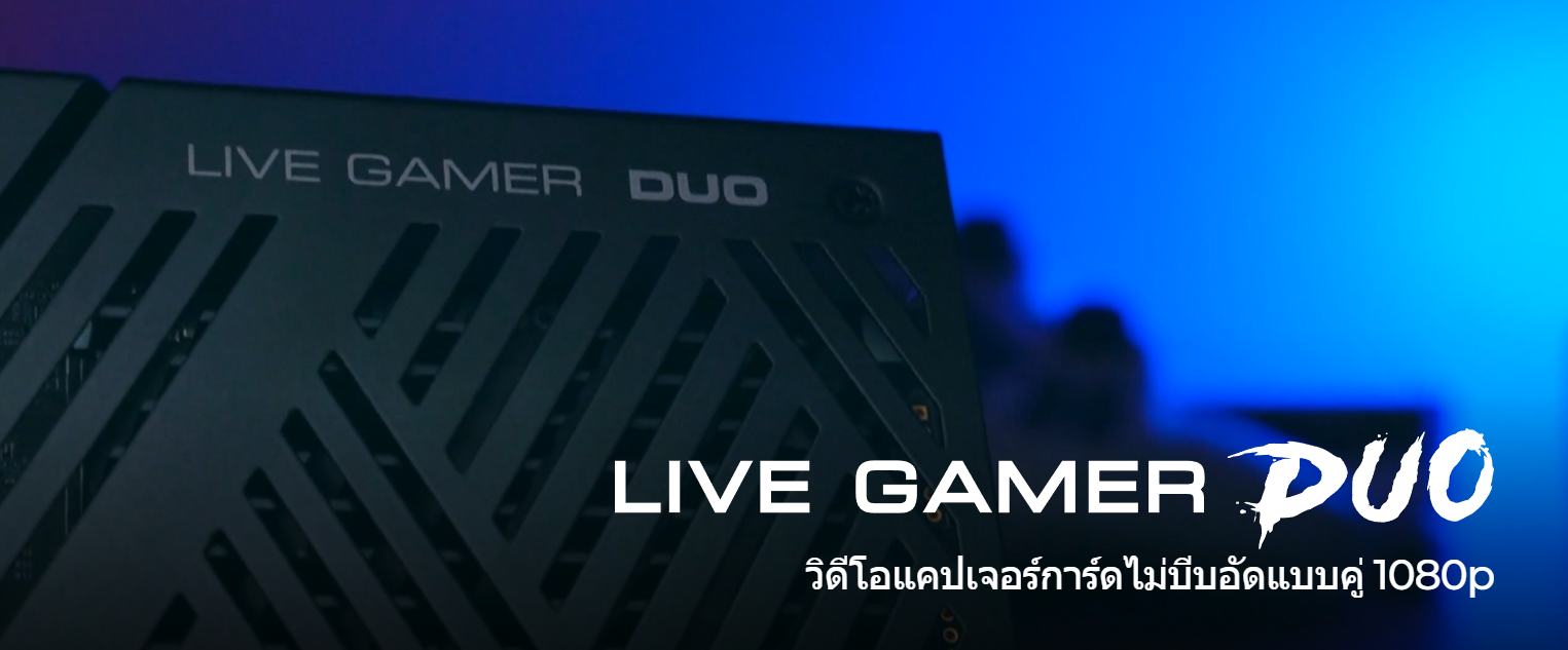 Avermedia GC570D Live Gamer DUO อุปกรณ์จับภาพหน้าจอ ของแท้ ประกันศูนย์ 2ปี