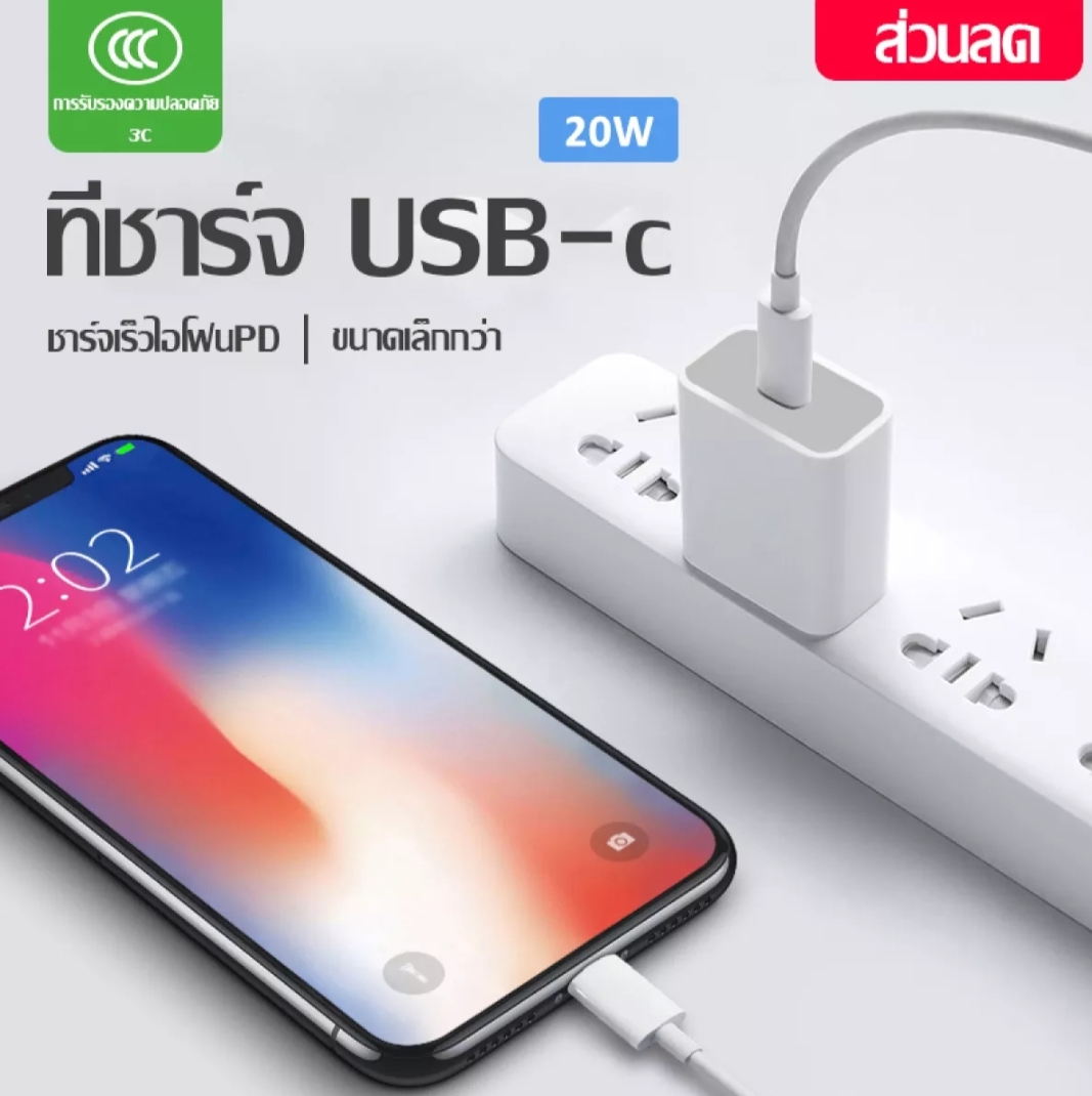 ส่งจากไทย ชุดชาร์จสำหรับไอโฟน 20W ที่ชาร์จสำหรับไอโฟน PD 20W ส่งจากไทย ชุดชาร์จสำหรับไอโฟน 20W ที่ชาร์จสำหรับไอโฟน PD 20W