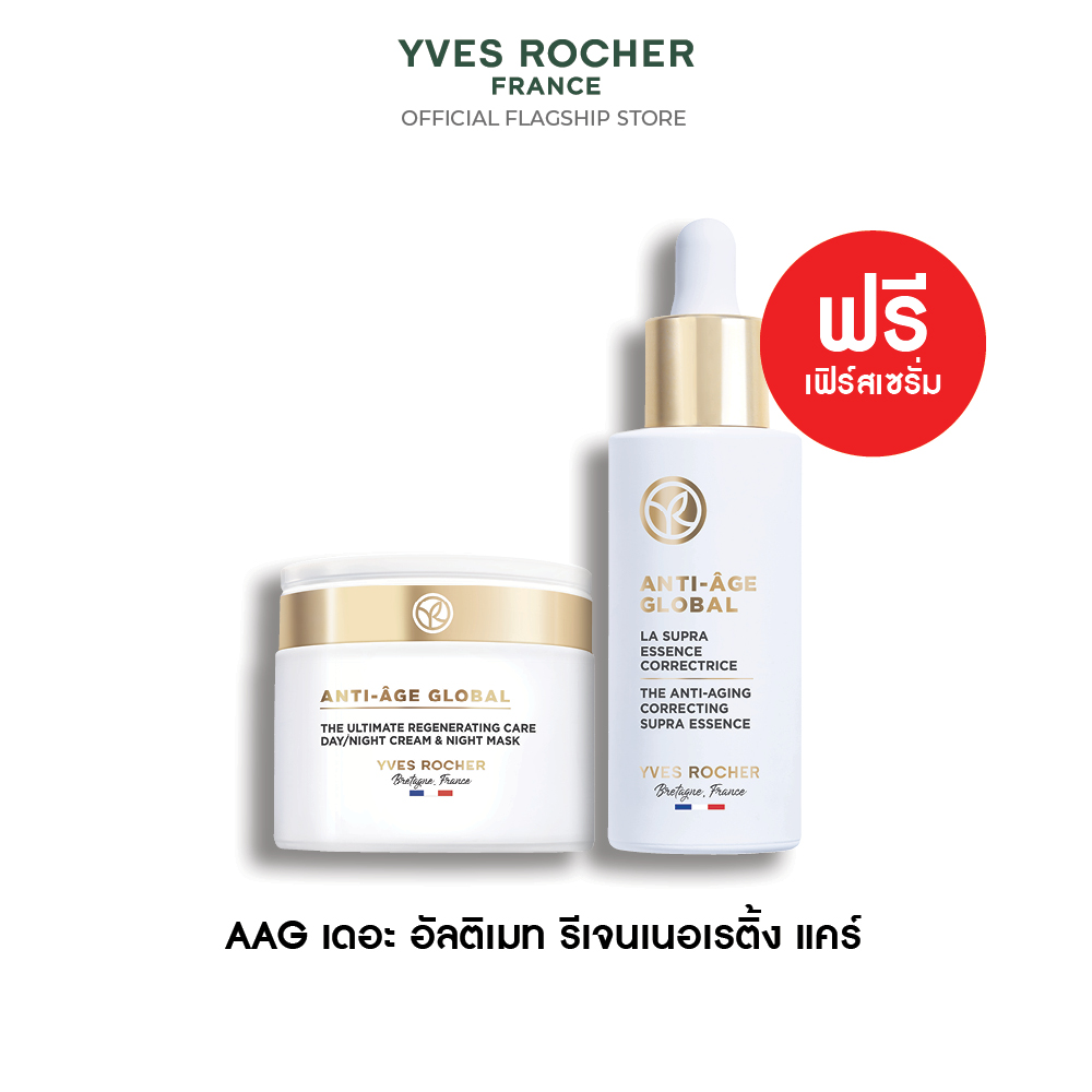 [1แถม1]อีฟ โรเช Yves Rocher AAG The Ultimate Regenerating Care 75 มล. ฟรี AAG ซุปปร้า เอสเซนส์ ...