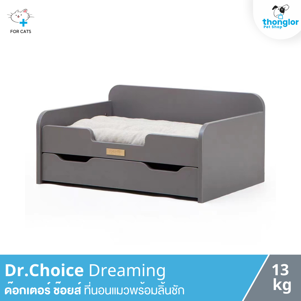 Dr.Choice Dreaming - ด๊อกเตอร์ ช๊อยส์ ที่นอนแมวพร้อมลิ้นชัก Size S (13 kg)